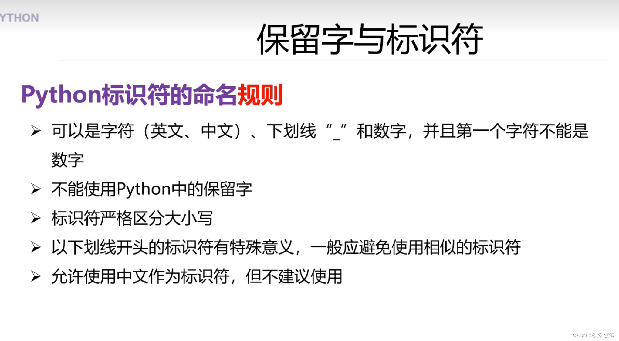 (python)保留字和标识符 Csdn博客