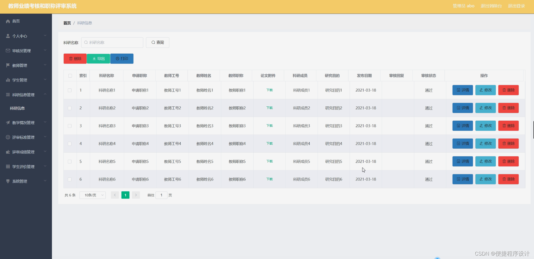 Java教师业绩考核和职称评审系统开题源码基于java的职称评定管理系统开题报告 Csdn博客