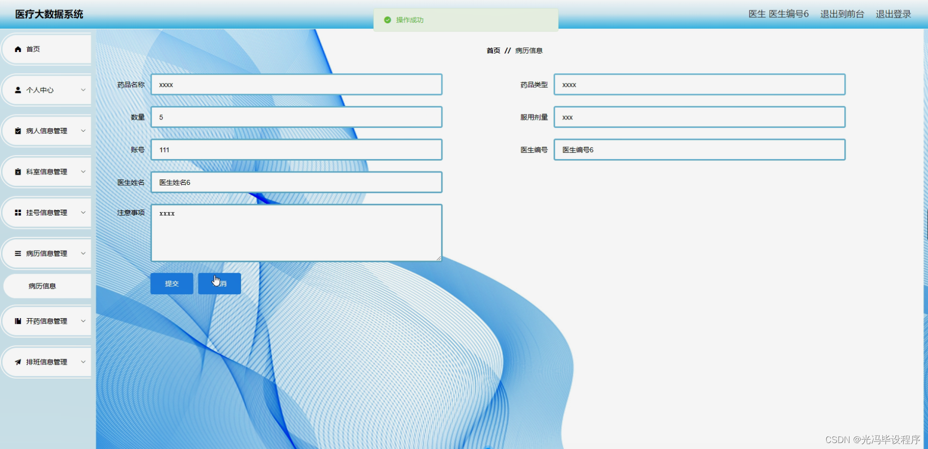 Java医疗大数据系统（源码开题）关于医疗的java项目 Csdn博客 