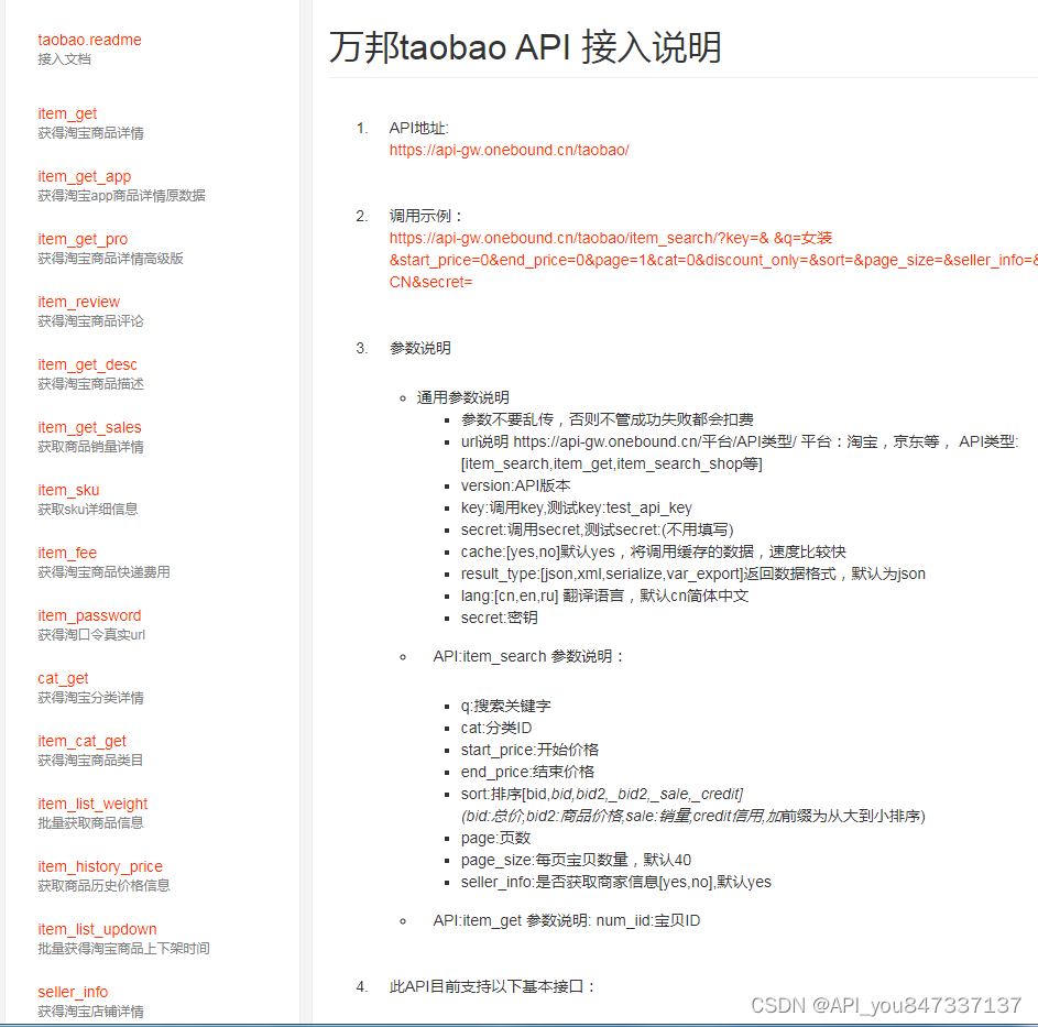 淘宝/天猫获得淘宝app商品详情原数据 API接口数据item_get_app，官方授权接口_淘宝接口api-CSDN博客