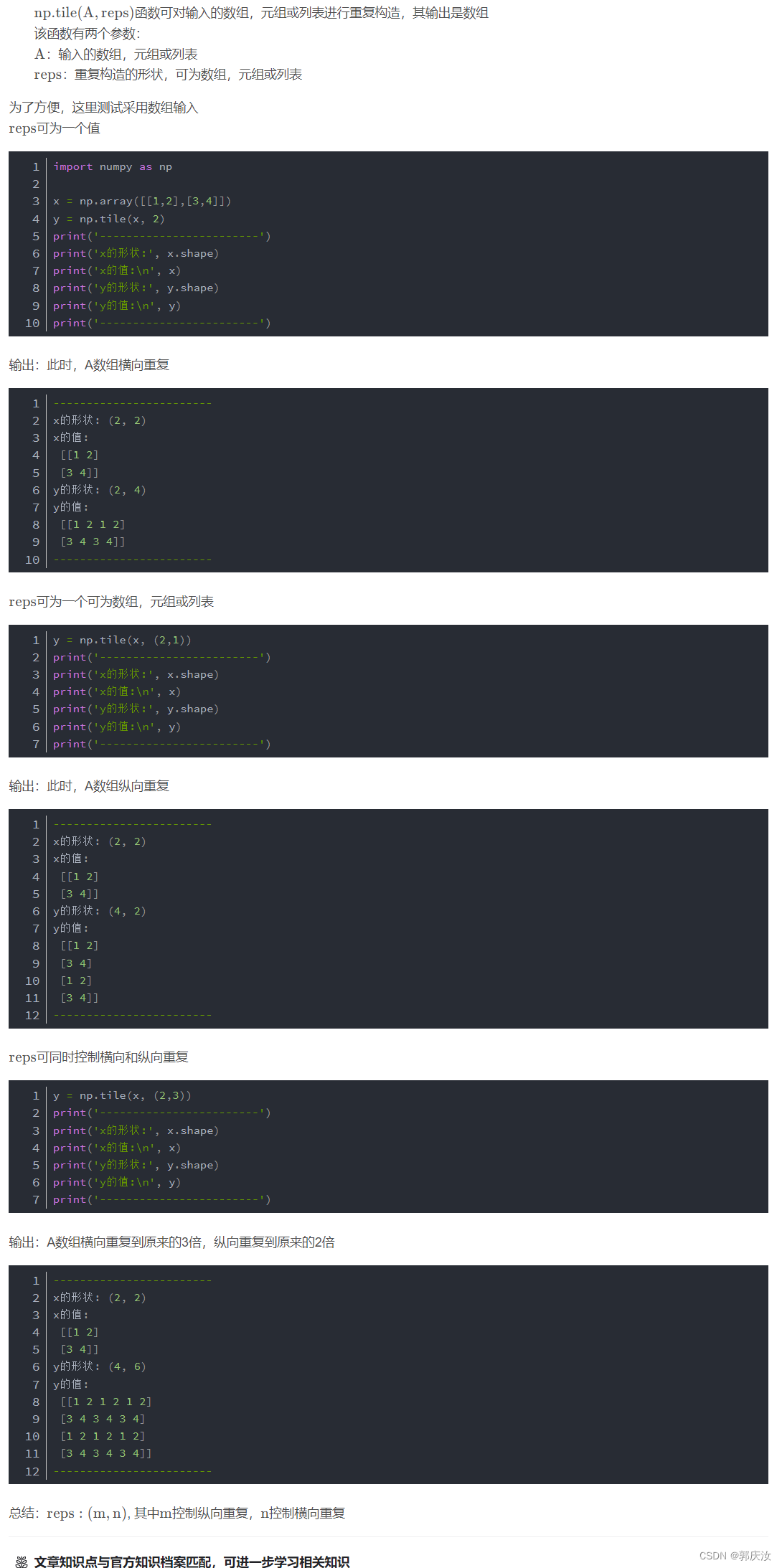 np.tile()的详细用法-CSDN博客