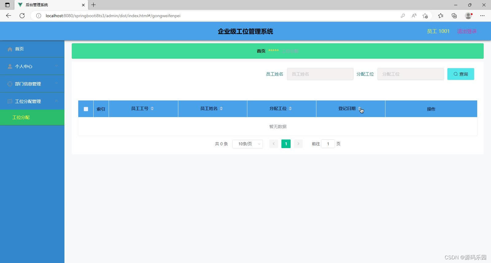 基于springbootmysqlvue的企业级工位管理系统附论文 Csdn博客