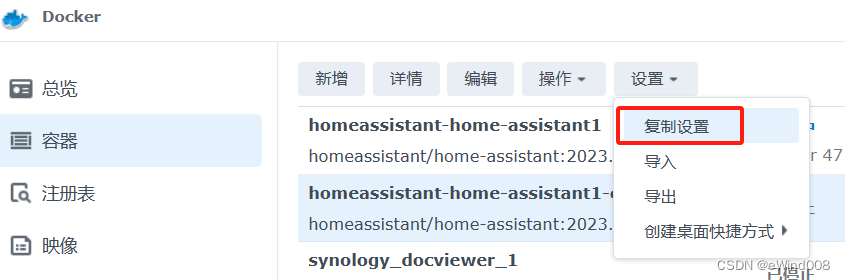 如何更新群晖Synology的Docker容器（homeassitant）_群晖 docker 更新-CSDN博客