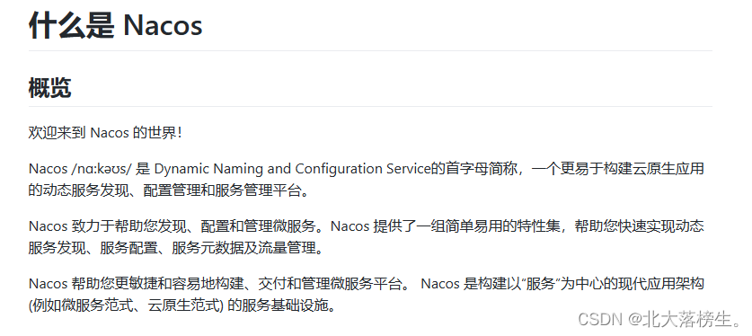 Nacos是什么？_不包含数据库的nacos包是什么意思-CSDN博客