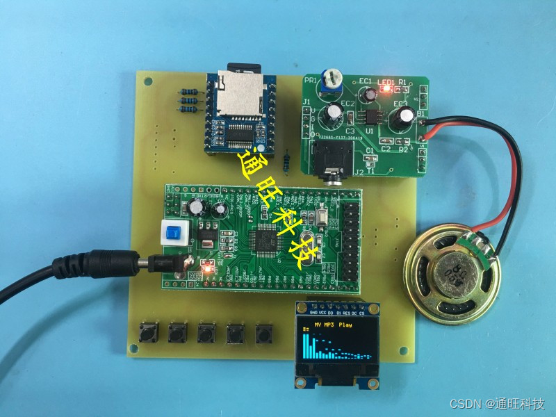基于STM32单片机TF卡Mp3音频音乐频谱音箱播放器显示设计163_单片机如何读取mp3的标签信息-CSDN博客