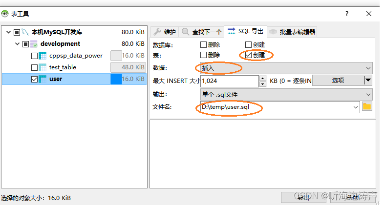 用HeidiSQL导出建表脚本、表数据_heidisql导出某个表的表结构-CSDN博客