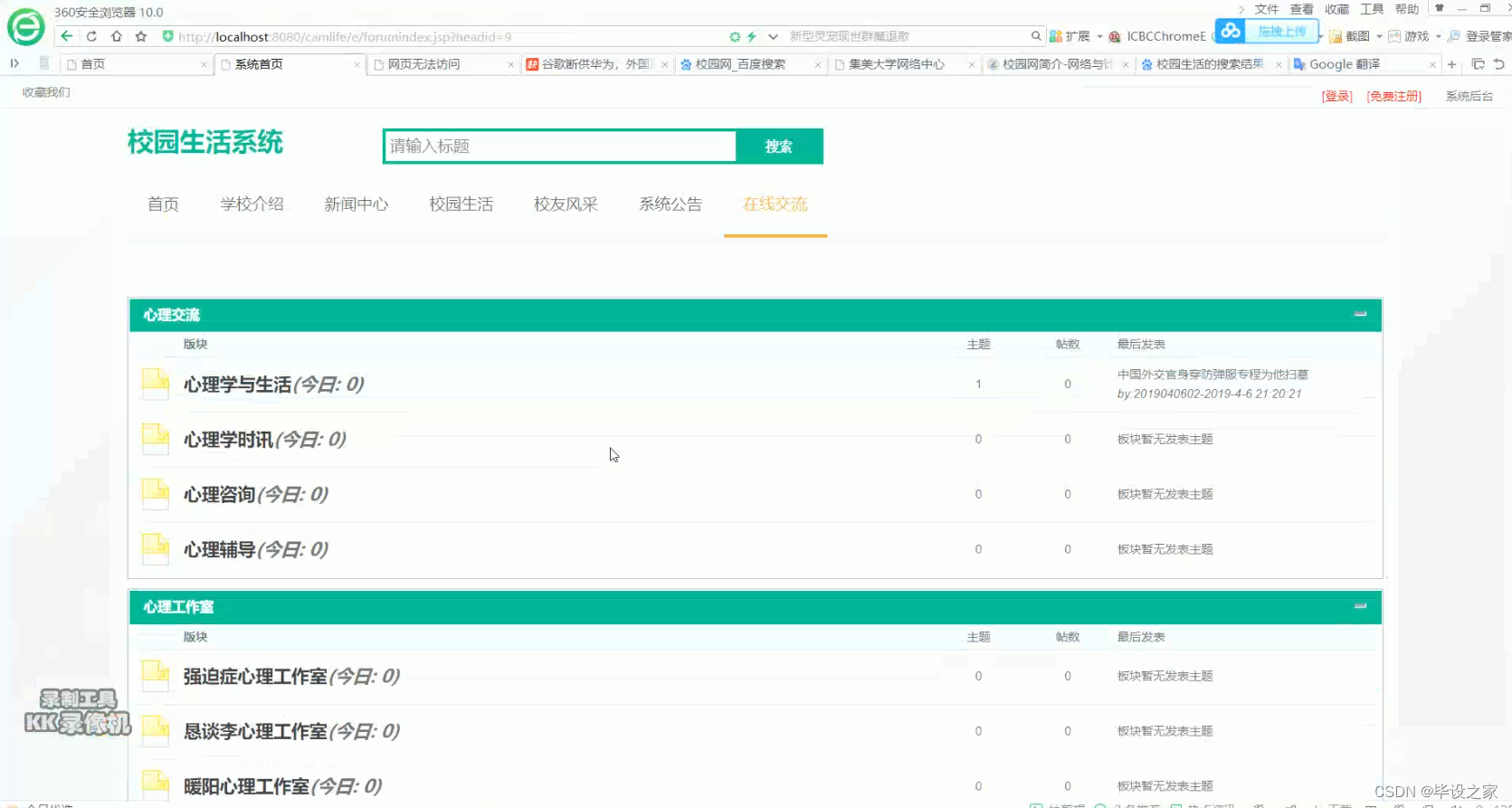 校园生活交流网站论坛bbs系统的设计与实现（源码论文）java320eclipse完成论坛网站实现给文章添加介绍小版块功能的代码 Csdn博客