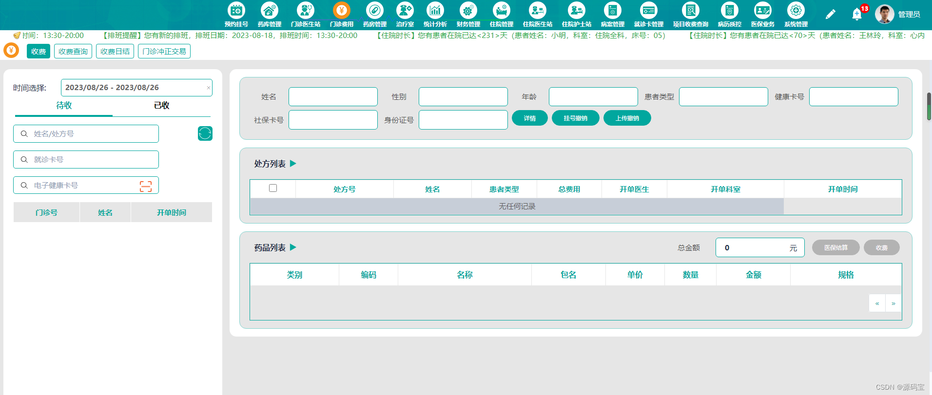 采用java语言redisrabbitmq开发的 门诊his系统源码 一站式的门诊his系统 门诊业务流程医院his系统架构redis Csdn博客