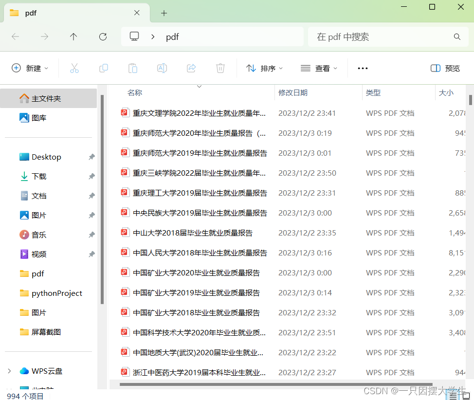 2023最新使用python爬虫爬取全网pdf网址并下载需要的pdf文件资源（可设置搜索keyword）！！！如何通过爬虫下载一个网页里面的文档文件 Csdn博客