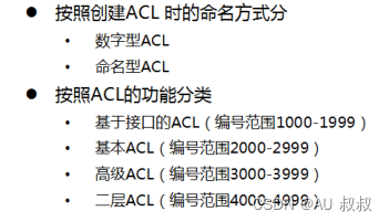 1.1.2 ACL分类-CSDN博客