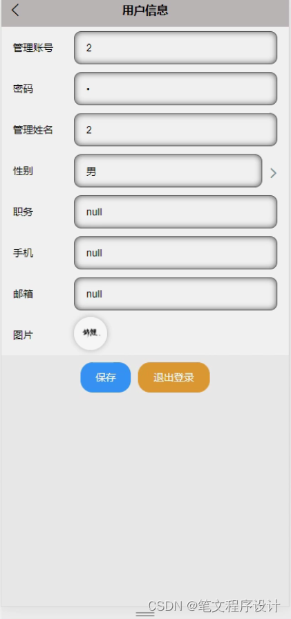 Java基于移动端的研究生科研管理系统开题源码科研管理系统系统首页代码 Csdn博客 8183