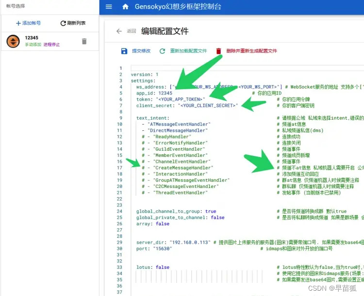从零开始的QQ开放平台机器人-------Gensokyo框架部署运行开发教程合集_icq机器人-CSDN博客