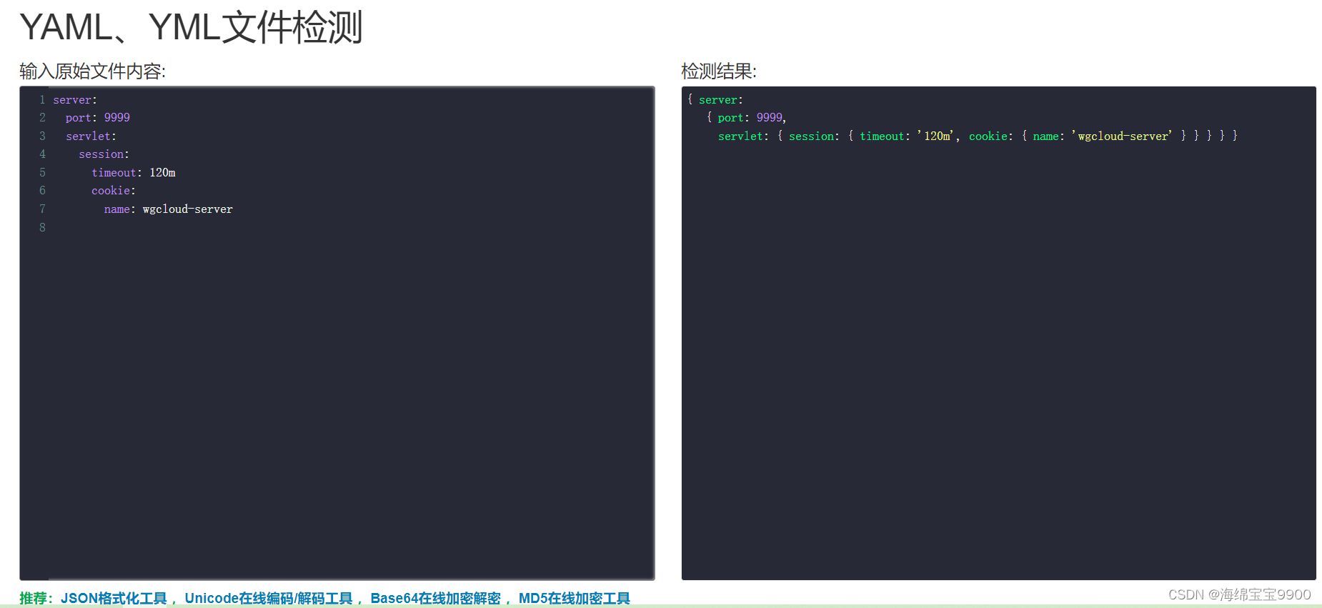 一款高颜值的在线检测YML、YAML格式内容的工具_yml格式在线预览-CSDN博客