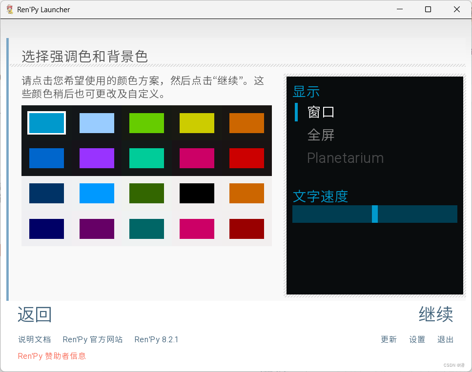 Ren’py教程《从入门到精通》_renpy-CSDN博客