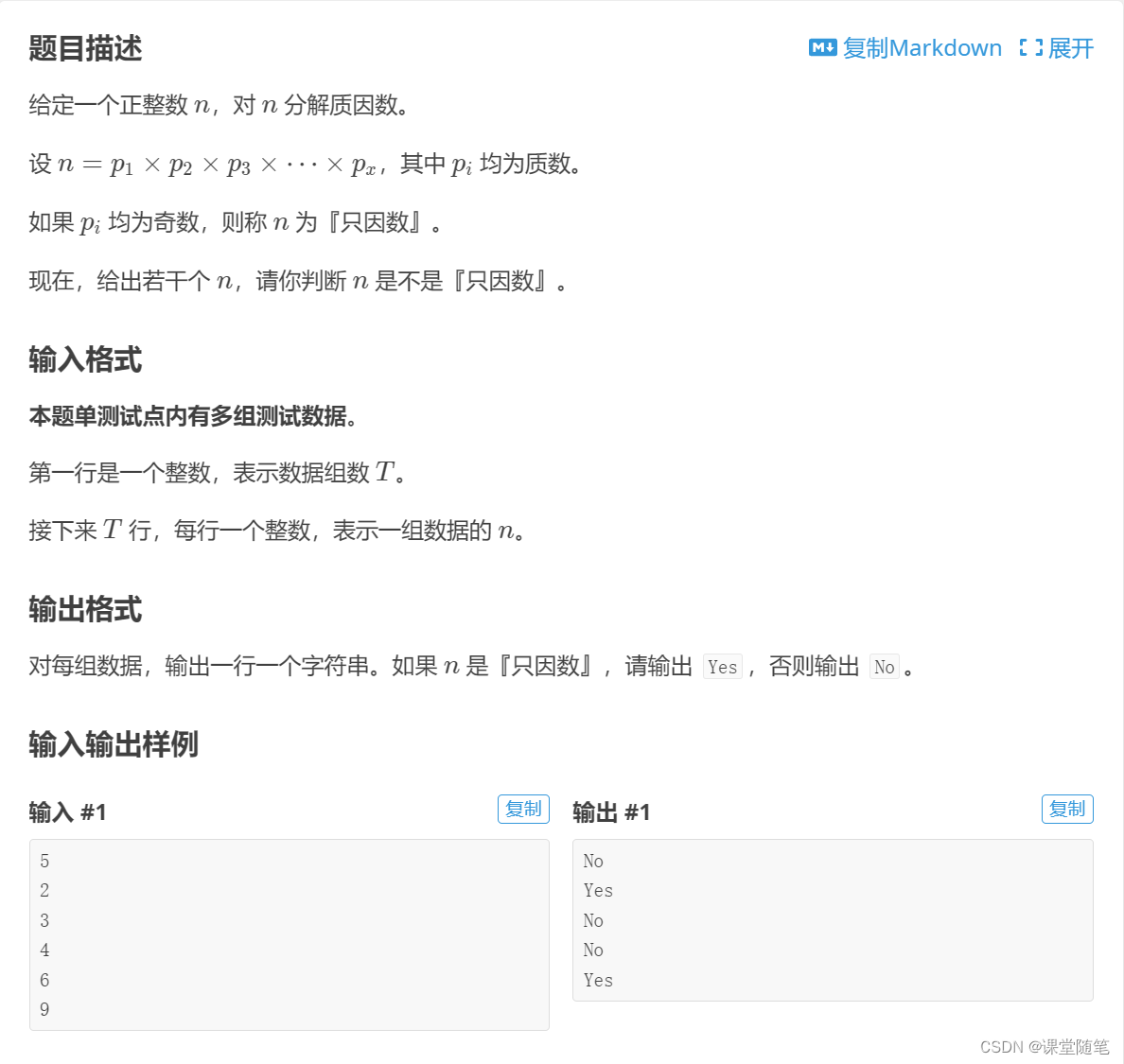 (洛谷刷题)分解只因数 Csdn博客 2471