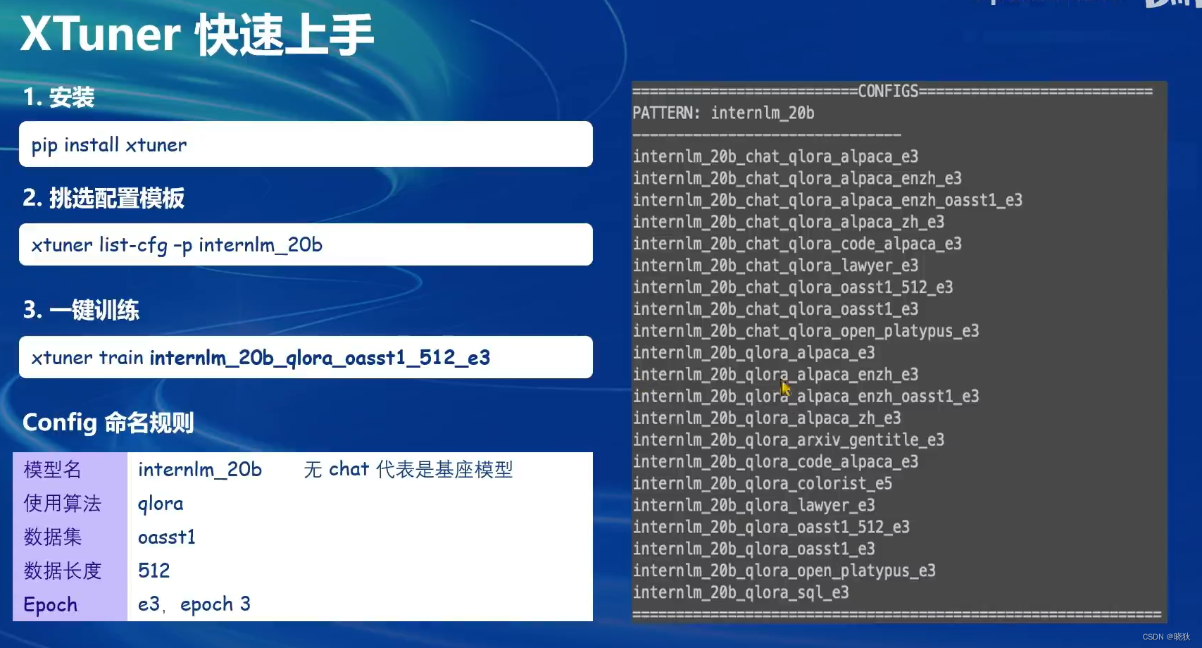 XTuner 微调 LLM：1.8B、多模态、Agent（InternLM 实战营第4次笔记）_xtuner和llamafactory哪个更好-CSDN博客
