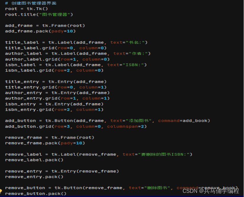 用python内置数据库sqite3和tk界面实现图书管理器pythonsqlite3实现图书管理系统 Csdn博客 