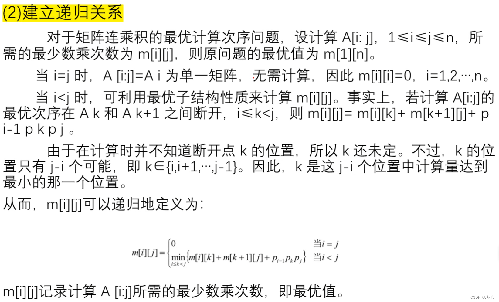 高级算法设计与分析(三) 动态规划 Csdn博客