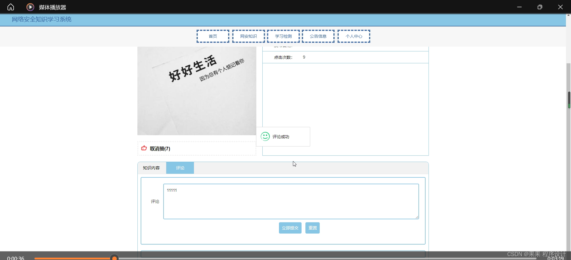 【附源码】java计算机毕业设计网络安全知识学习系统源码mysql文档计算机网络安全毕业设计用什么代码 Csdn博客