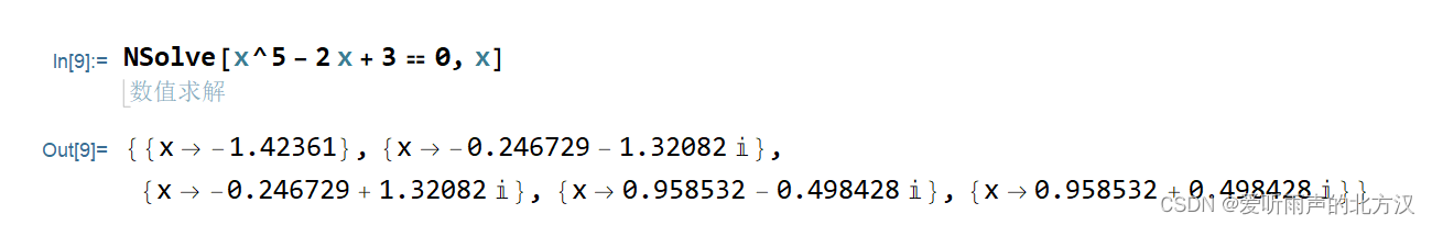 Mathematica训练课（43）-- NSolve 函数求解函数数值解_mathematica nsolve-CSDN博客