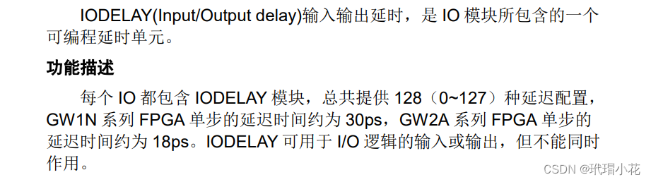 高云fpga——io Delay Inout管脚高云 Inout Csdn博客 