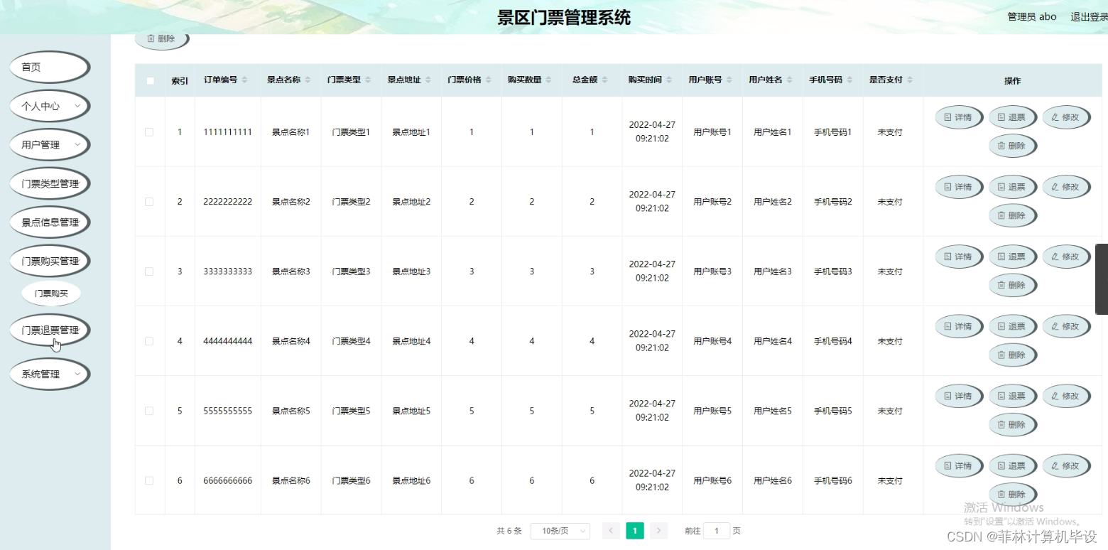 景区门票管理系统jspjavaspringmvcmysqlmybatisjava景点门票管理系统 Csdn博客