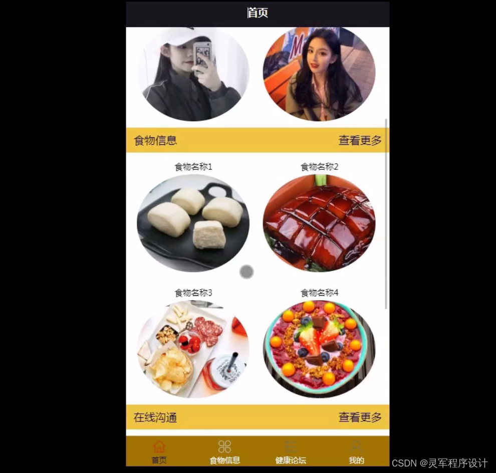 Java基于app的饮食健康管理系统源码mysql文档健康饮食管理系统基于java可计算bml可购买 Csdn博客 