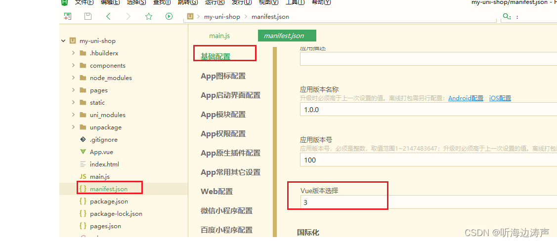 HBuilderX中查看一个项目使用的是Vue2还是Vue3_hbuilder怎么看是vue2还是vue3-CSDN博客