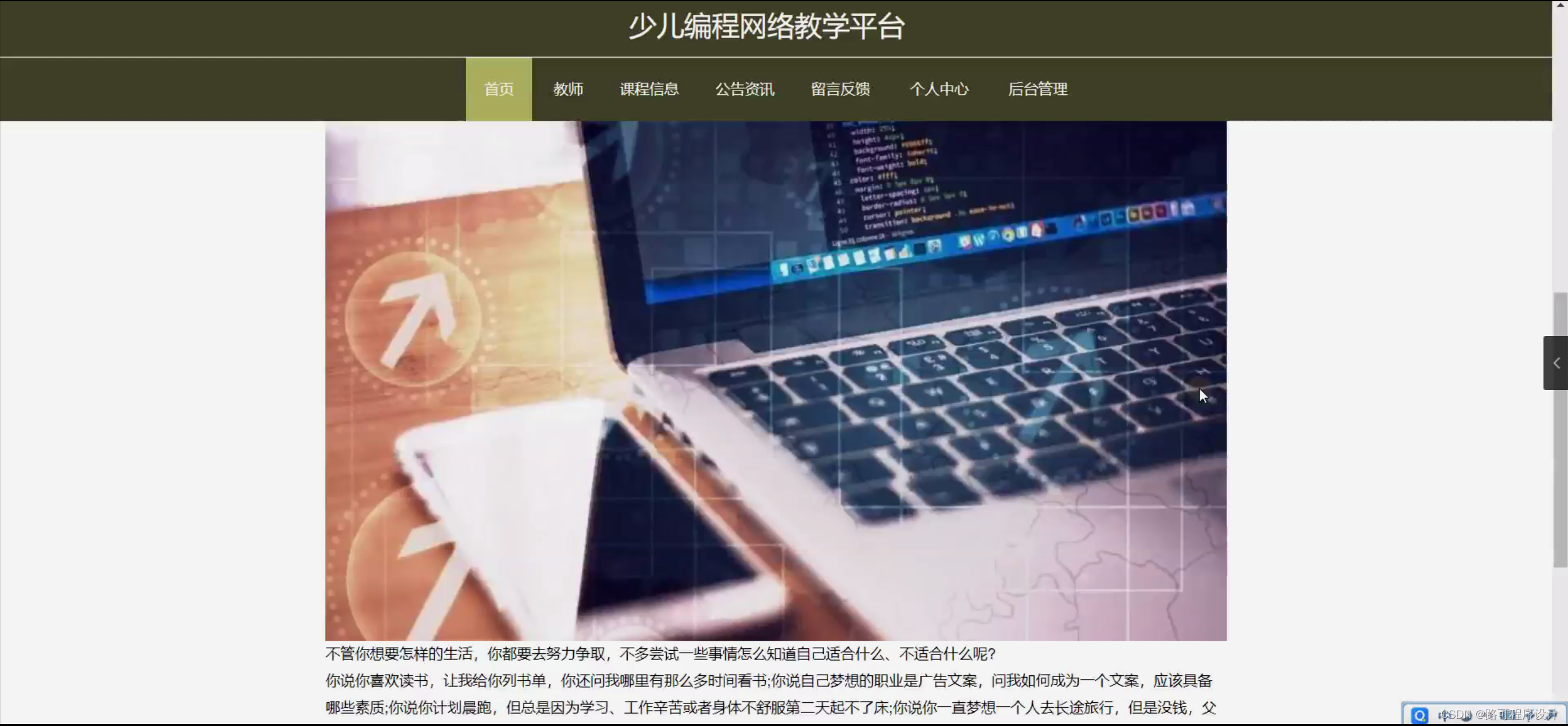Java少儿编程网络教学平台ssm框架毕业设计基于java的少儿编程教育课程平台系统的设计与实现 Csdn博客