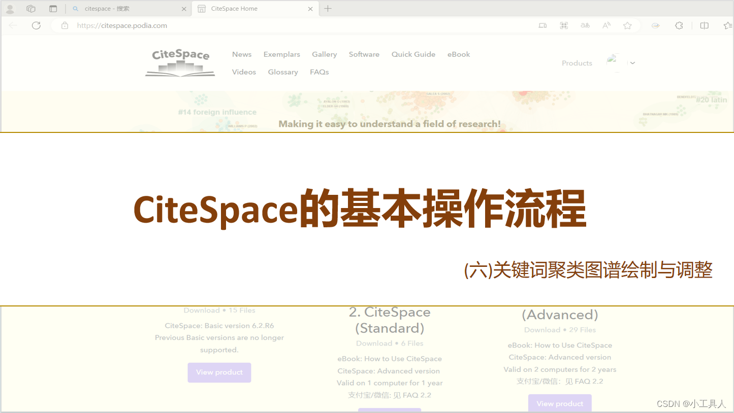 最新版citespace的基本操作流程 6：关键词聚类图谱绘制与调整关键词聚类分析citespace Csdn博客