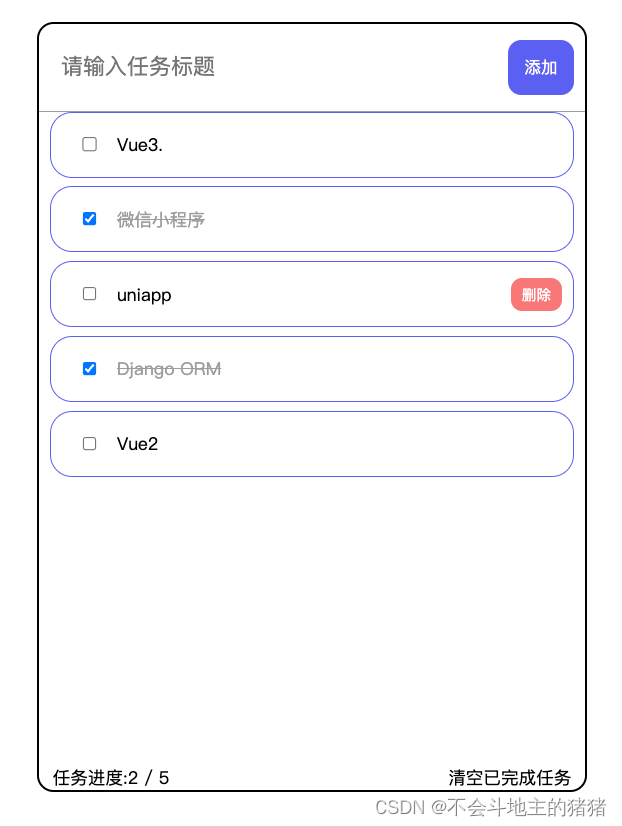 实战篇 TodoList (Vue2 前端 - 静态页面实现)_vue生成静态页面-CSDN博客