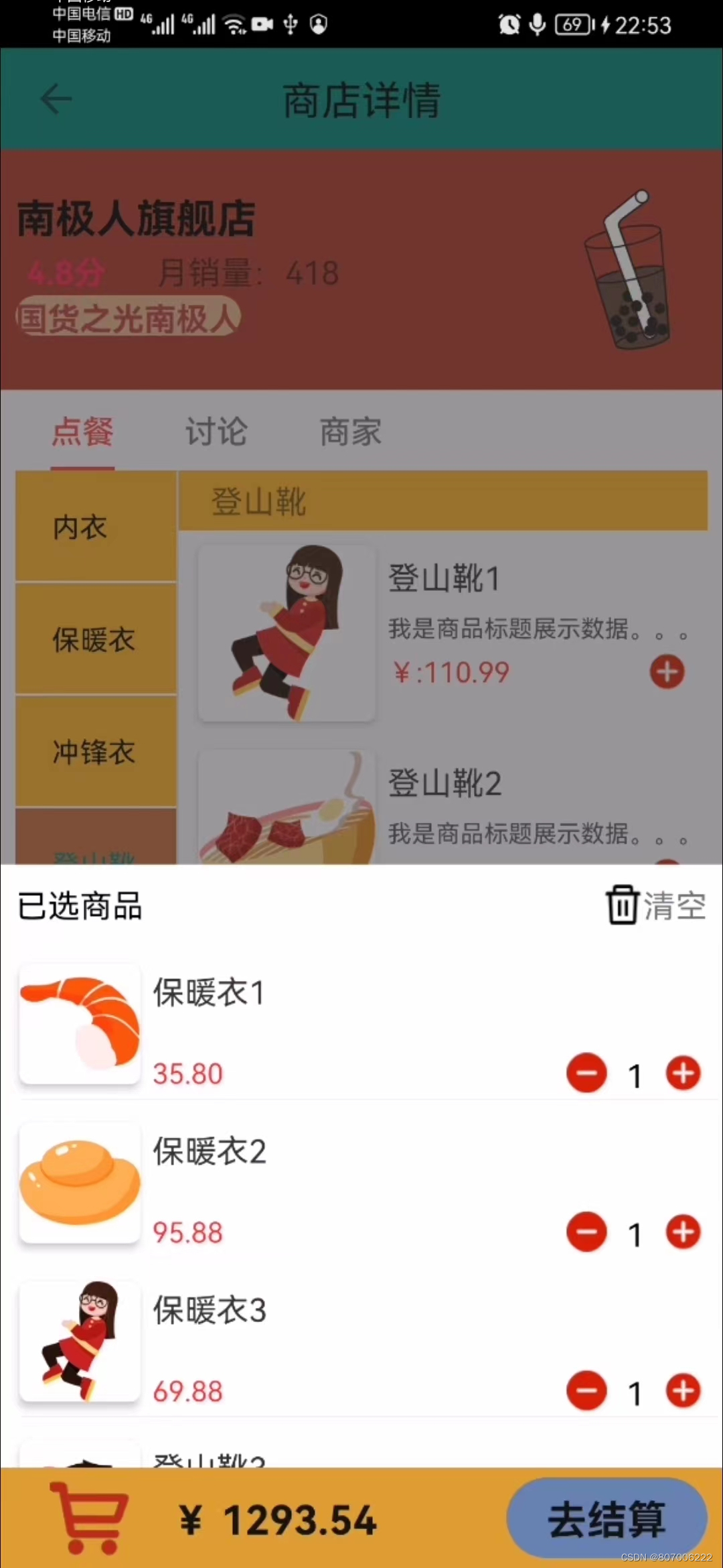 基于android的电子商城应用设计与实现源码文档移动互联应用技术创建一个android项目开发一个电子商城项目的开发该项目要求实 Csdn博客