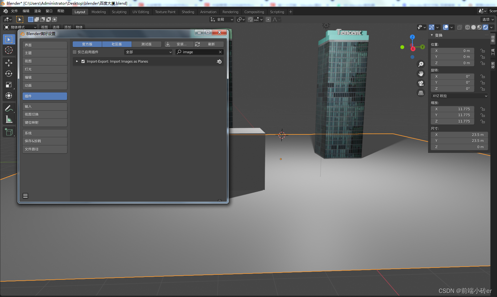 第二十六章、材质与智慧园区物体实现；_blender原理化bsdf-CSDN博客