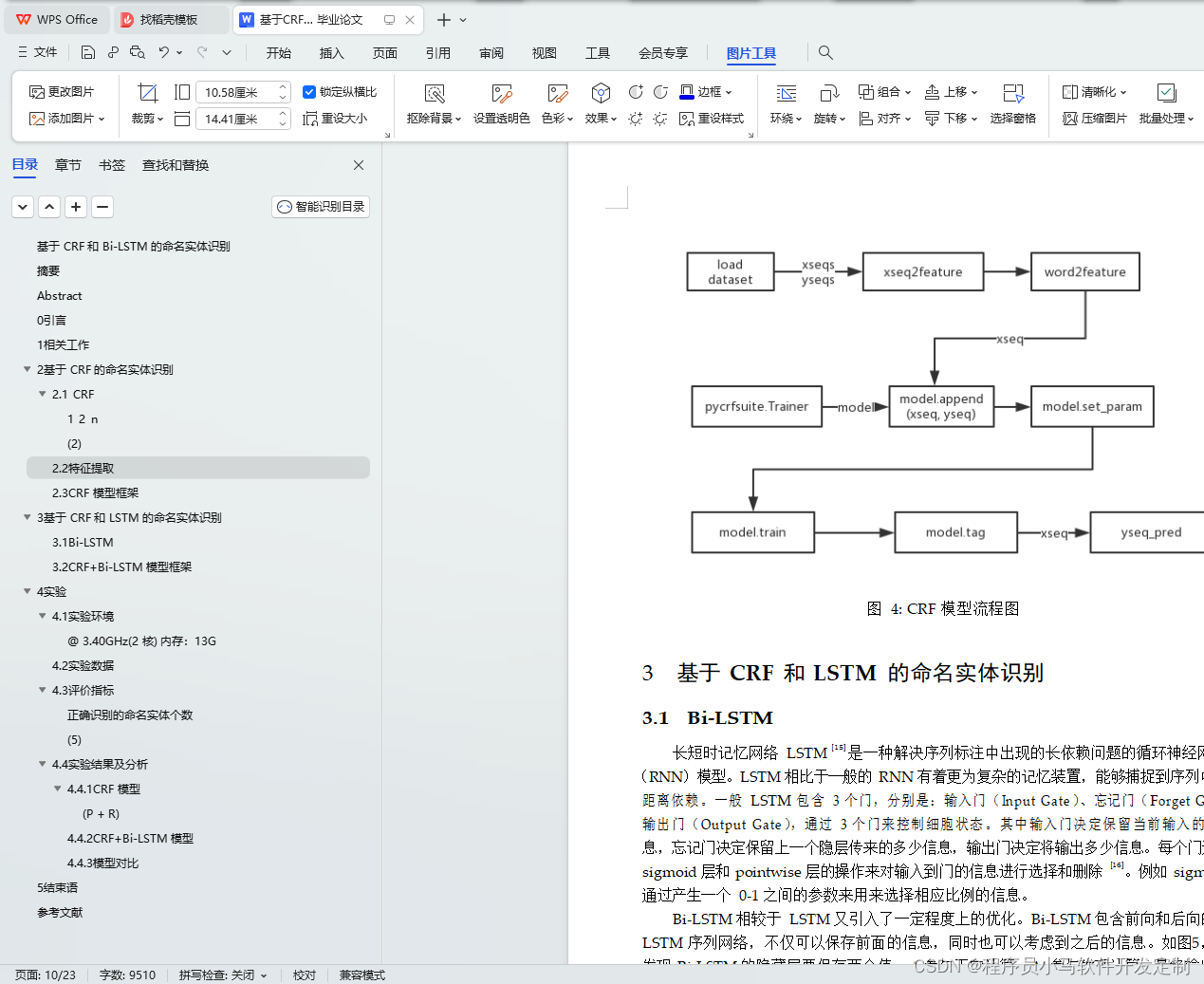 基于CRF和Bi-LSTM的命名实体识别 毕业论文+项目源码及数据_bi-lstm crf-CSDN博客