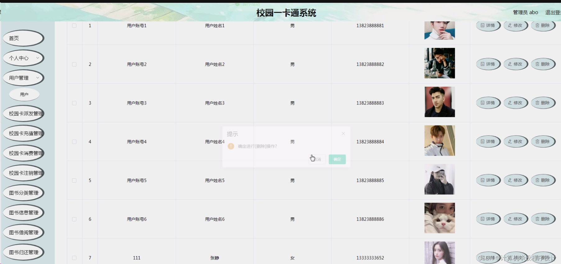 Java毕业设计校园一卡通系统(springbootmysqljdk18meven)基于java的校园一卡通管理系统 Csdn博客