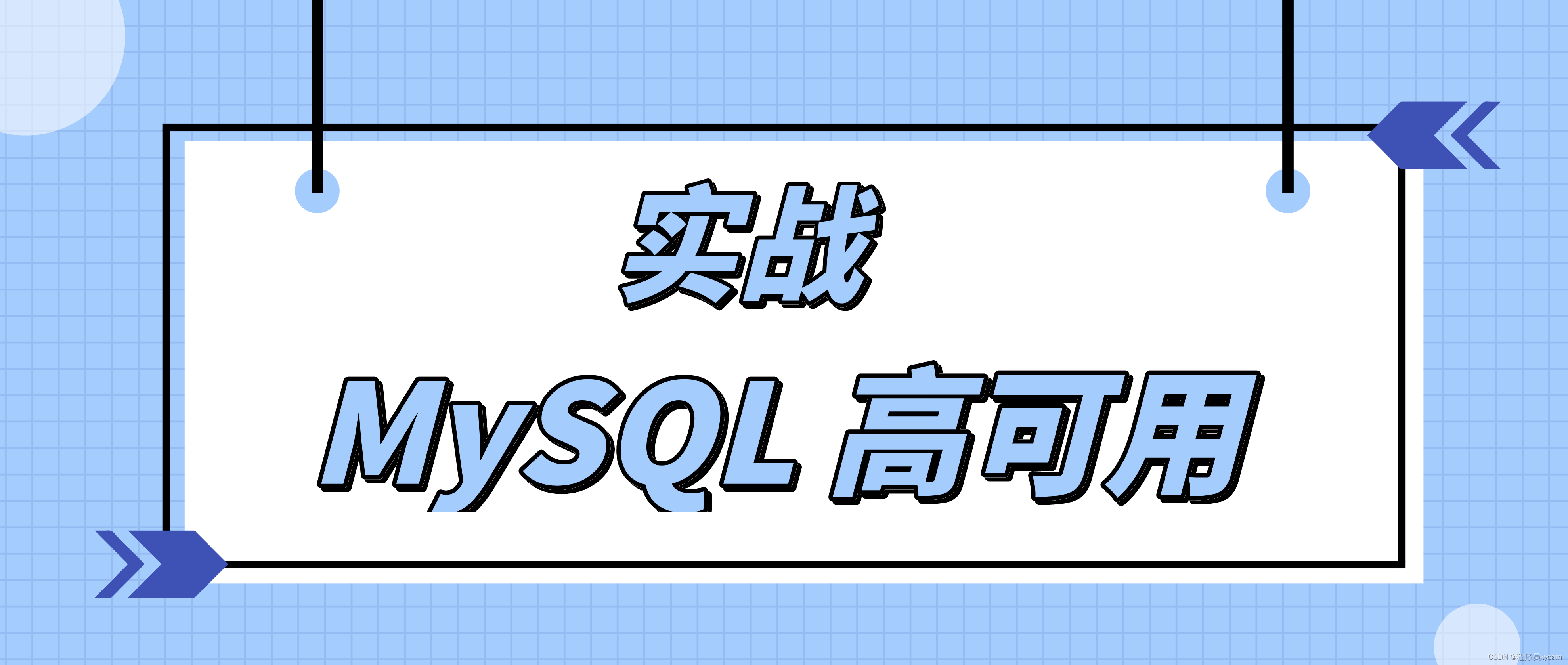 实战 Mysql 高可用架构企用高可用架构介绍拓扑图mysqlrediszabbix Csdn博客