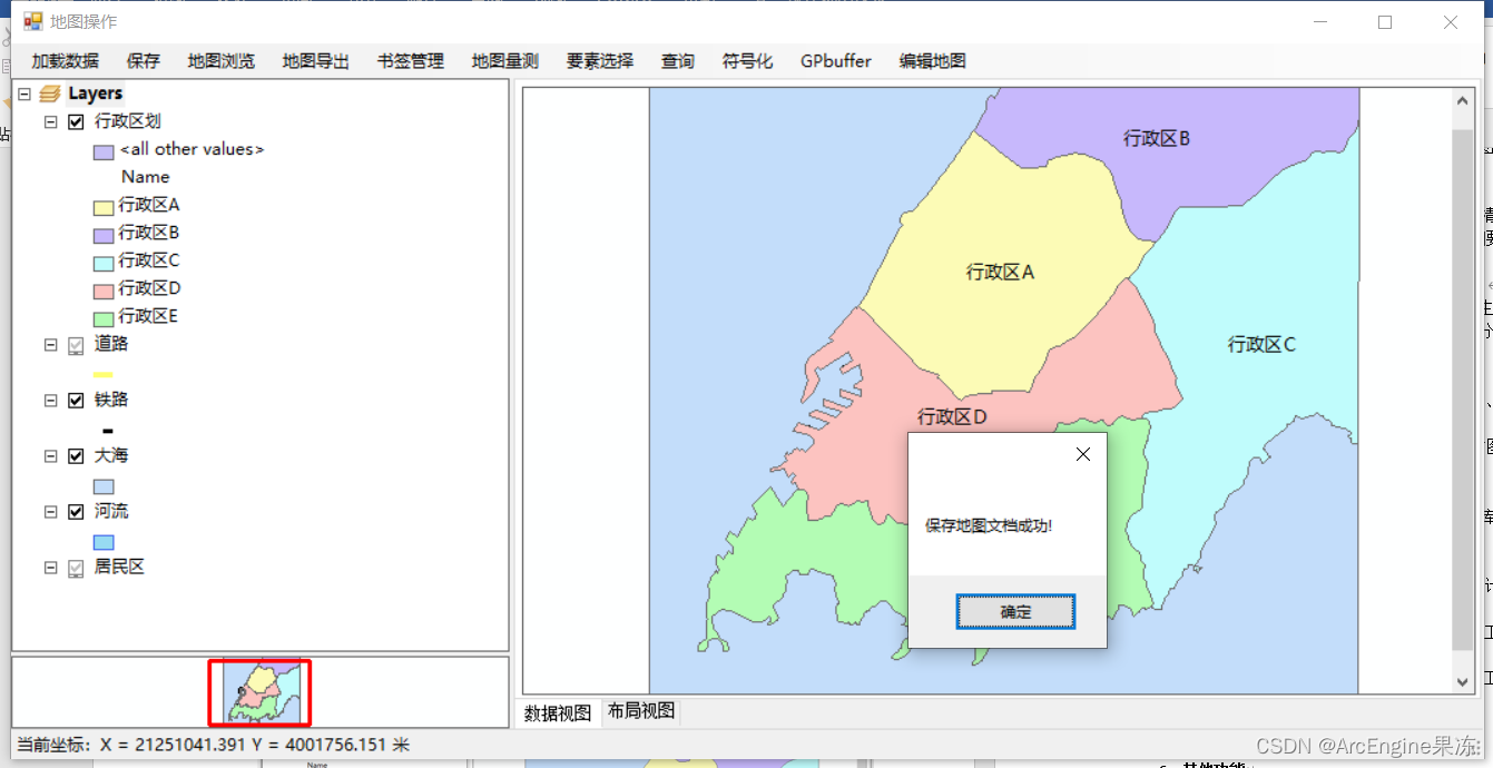 Arcgis二次开发 Arcengine课程设计gis二次开发课程设计 Csdn博客 