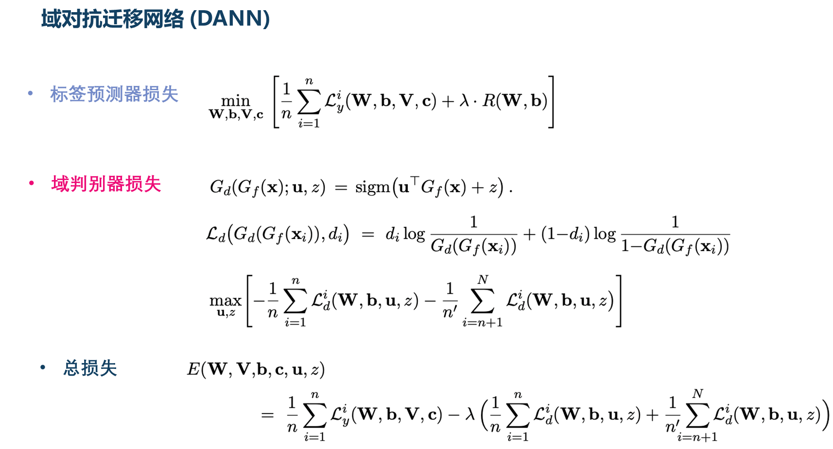 【迁移学习】域对抗迁移网络 DANN_dann域适应-CSDN博客