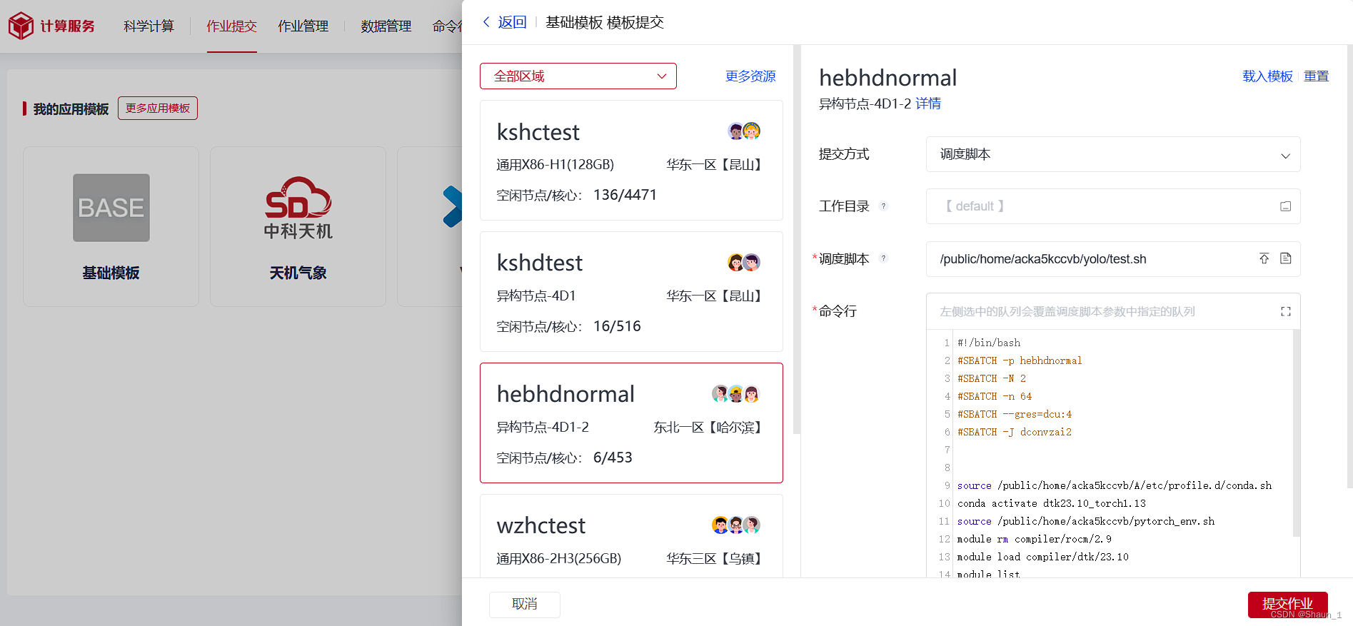 曙光云DCU使用补充：_曙光dcu-CSDN博客