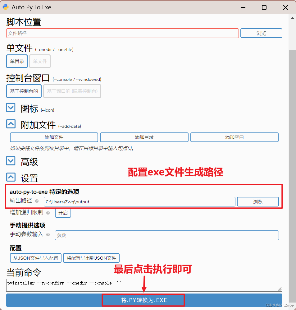 将python代码文件打包成exe文件，pyinstaller可视化打包，auto-py-to-exe_pyinstaller可视化工具-CSDN博客