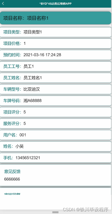 java毕设安卓“BYD”4S店售后维修APP（开题+源码）_汽修比亚迪维修毕业设计-CSDN博客