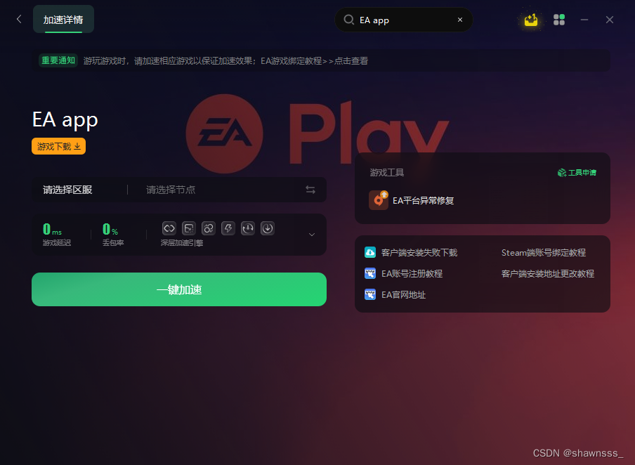 EA app下载安装方法来了 ea下载安装一站式教程_ea平台安装包-CSDN博客