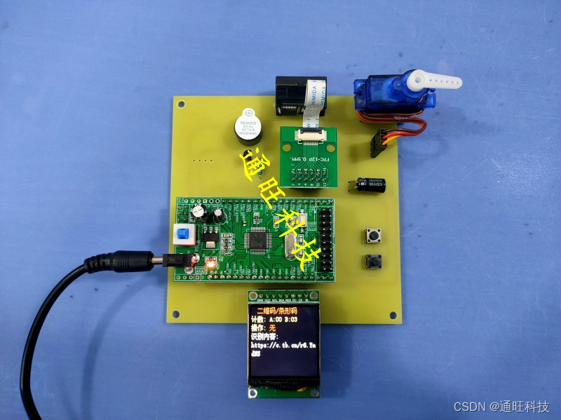 基于stm32单片机二维码条形码识别扫码枪分拣计数系统设计181 单片机条形码扫描笔 Csdn博客