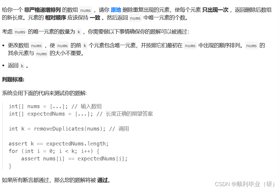 Leetcode刷题日记 原地删除重复的元素（简单题）原地删除重复出现元素 Csdn博客 