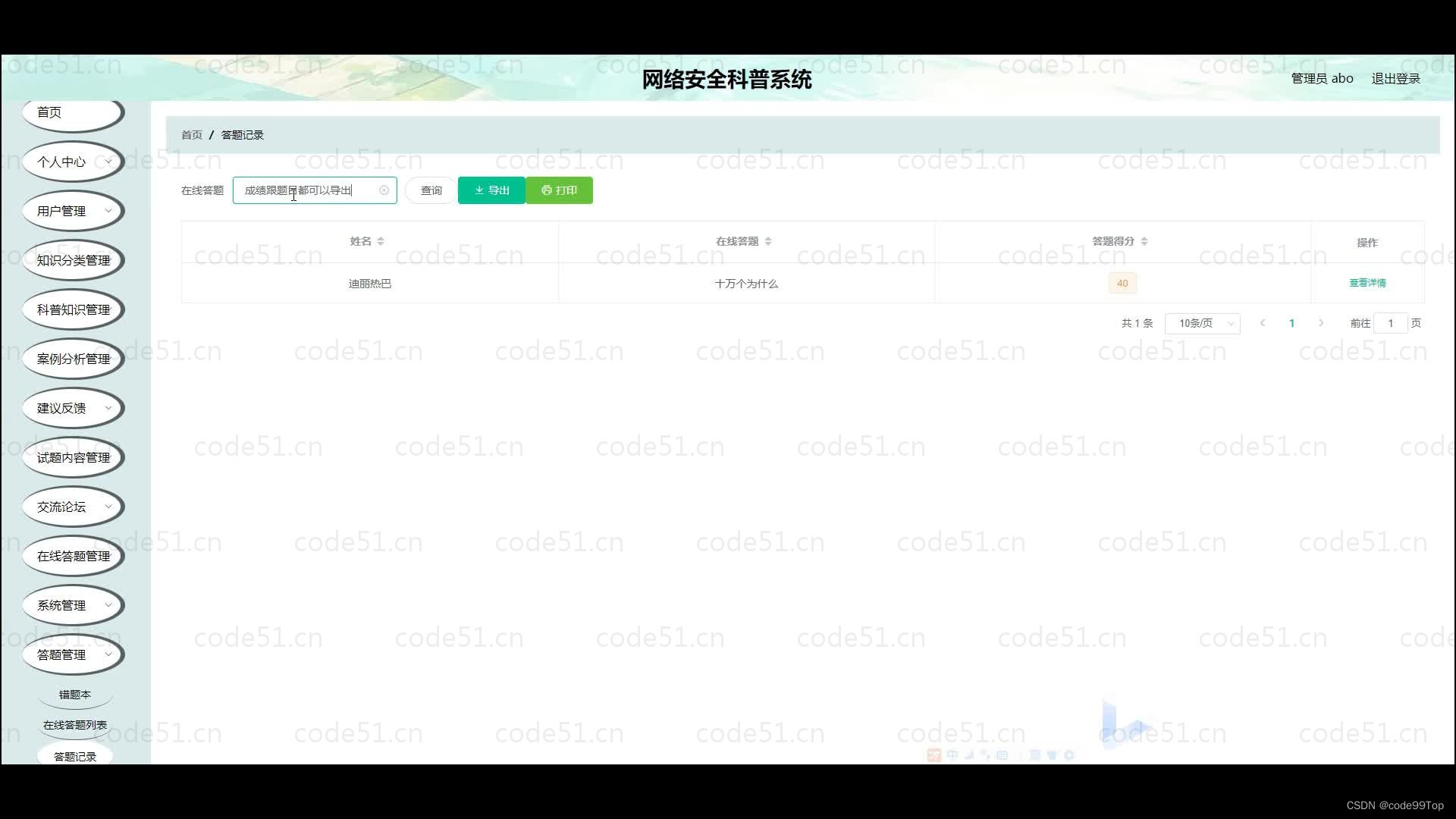 基于微信小程序springbootmysql的网络安全科普小程序附论文 Csdn博客