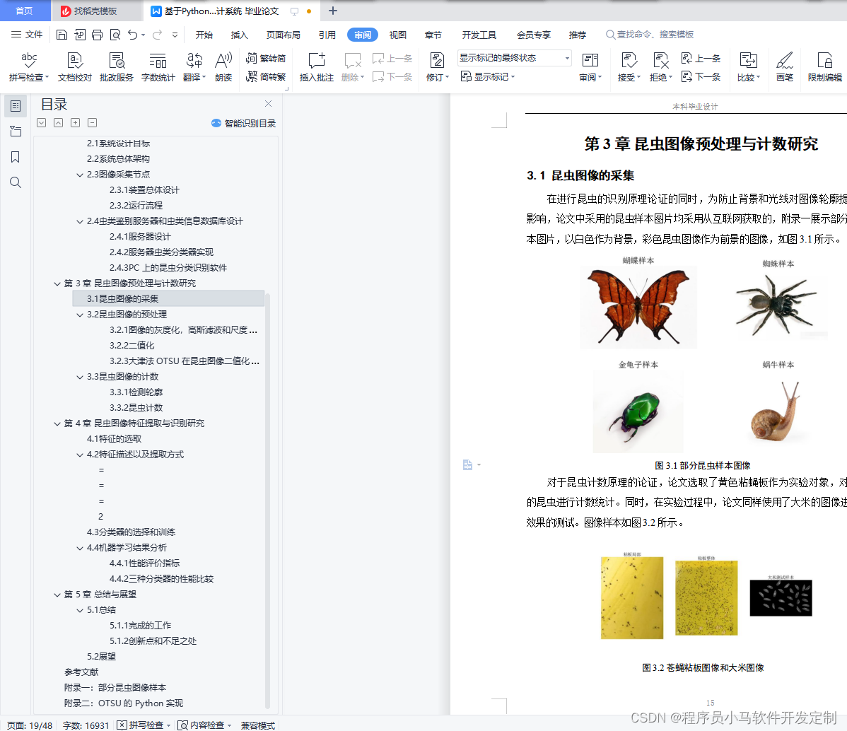 基于python的机器学习的昆虫识别和数目统计系统 毕业论文源码及数据集统计机器学习论文 Csdn博客