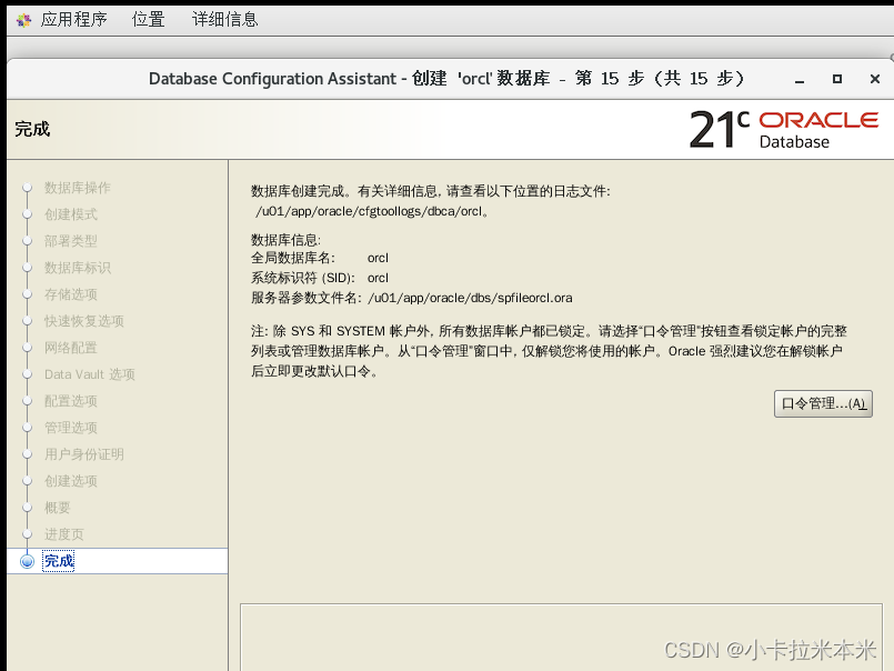 Linux 安装oracle 21c_linux kmod-libs-20-21-CSDN博客