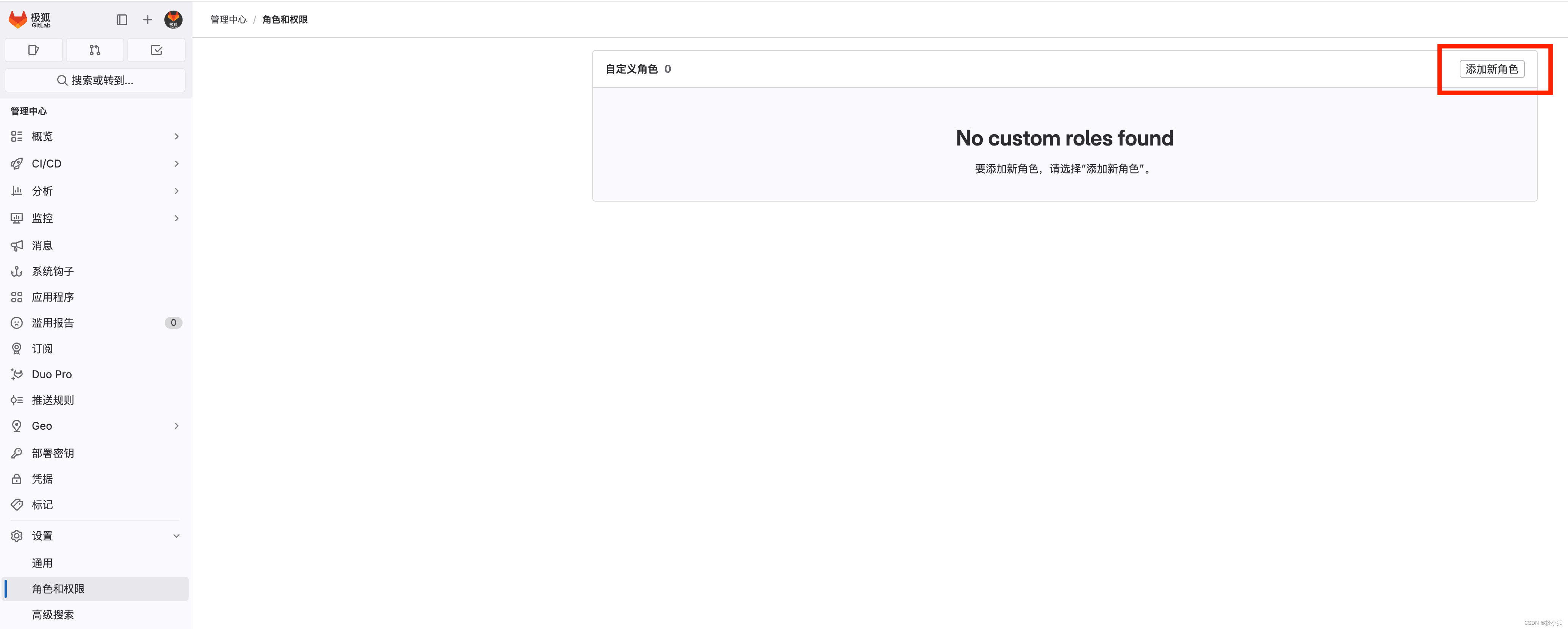 如何在极狐gitlab中自定义角色并设置访问权限？ Gitlab自定义权限 Csdn博客