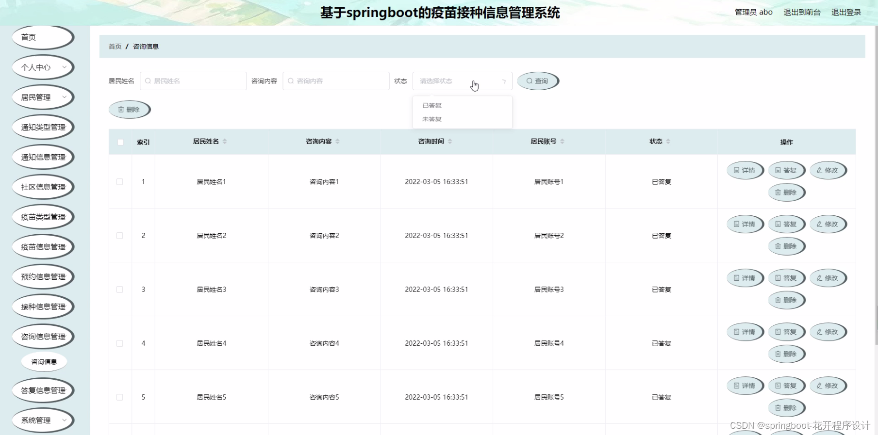 Springbootjavaphpnodepython基于的疫苗接种信息管理系统【计算机毕设】 Csdn博客 