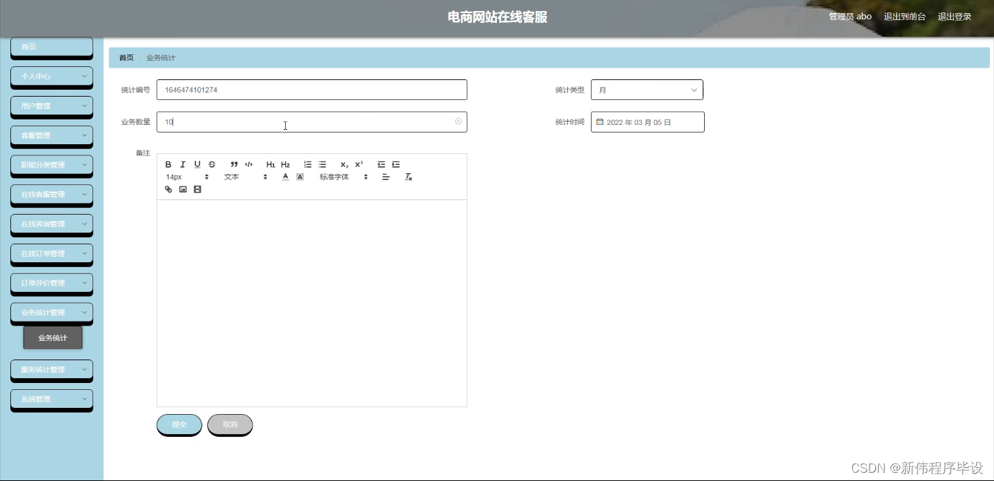 Java计算机毕业设计电商网站在线客服（附源码springboot开题论文部署）java在线客服 Csdn博客